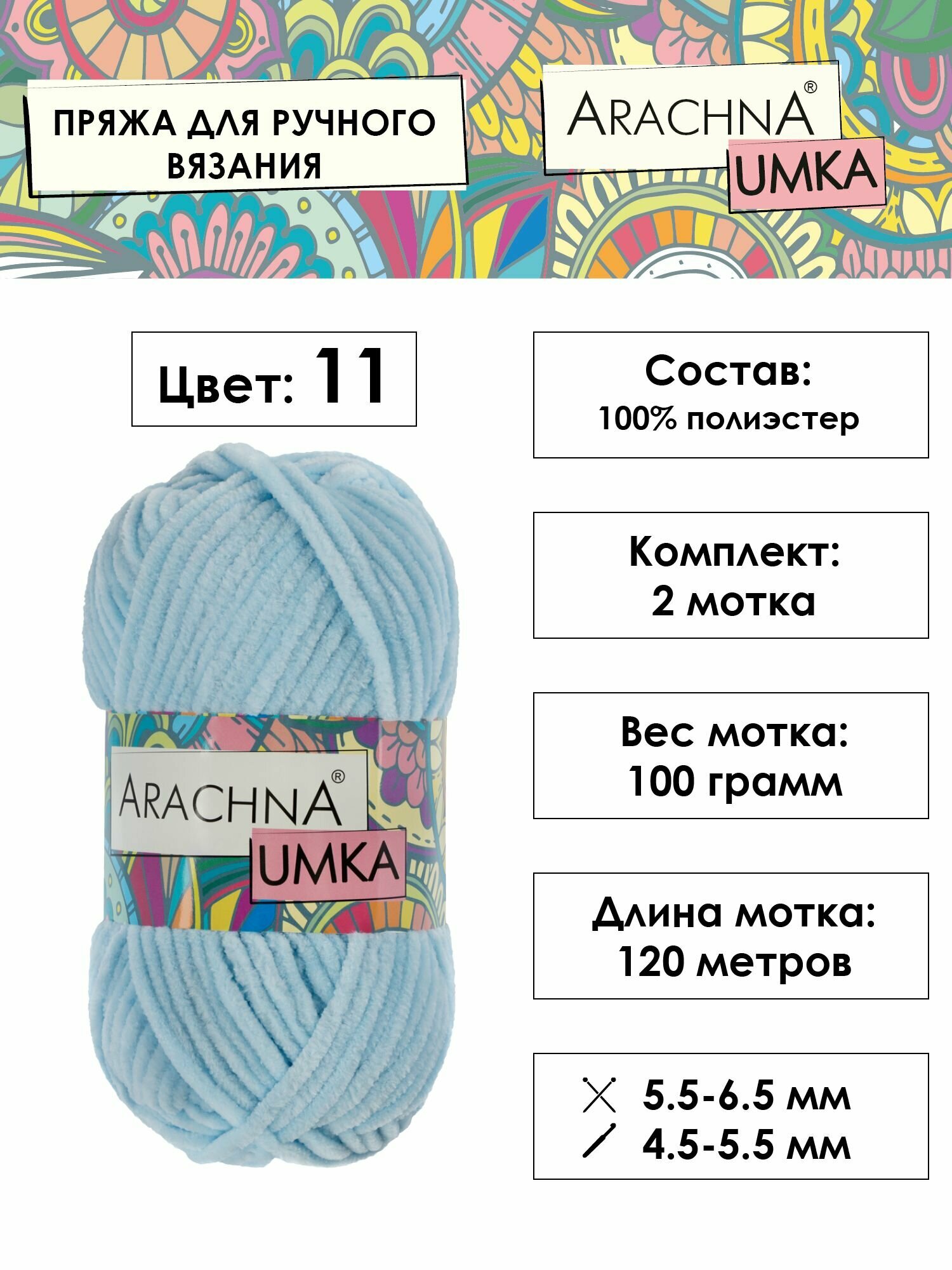 Пряжа Арахна Умка плюшевая 100г, 120м, для игрушек