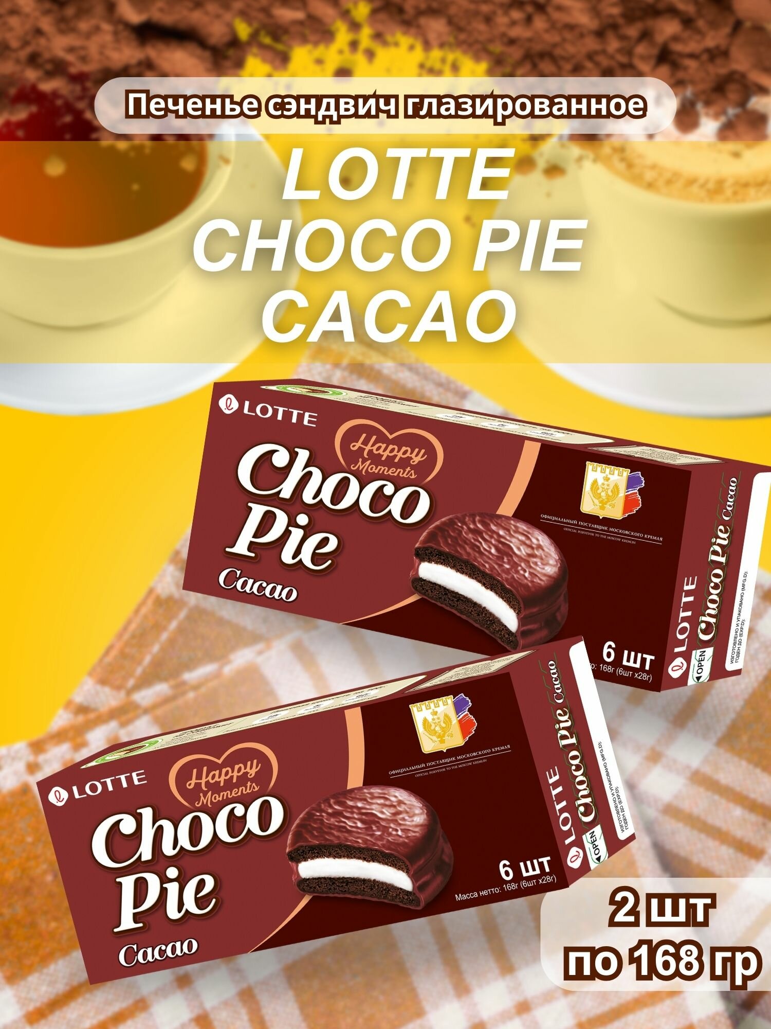Печенье прослоенное глазированное Lotte Choco Pie Cacao (Чокопай) 168 гр 2 шт