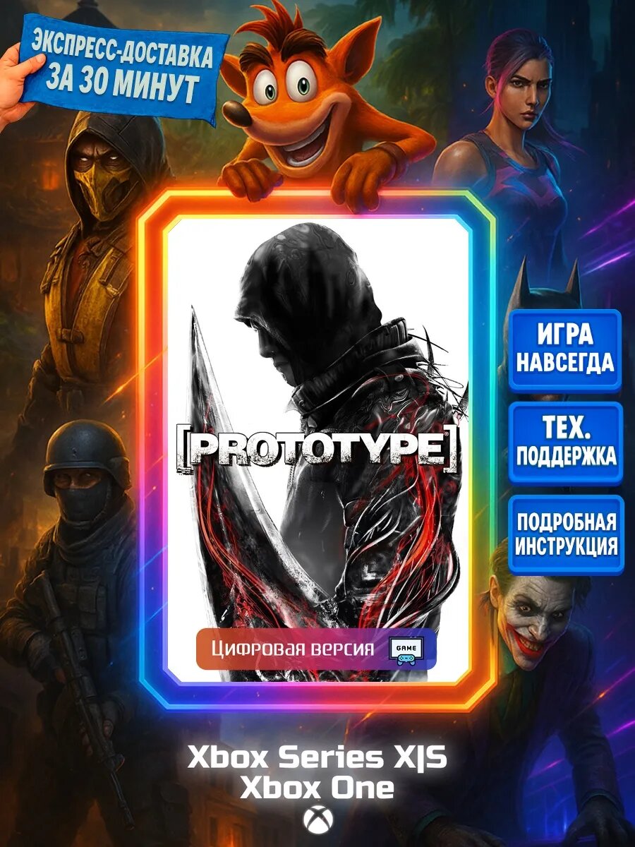 [PROTOTYPE] One, Series X|S | Экшен и приключения | Английский язык | Цифровая версия