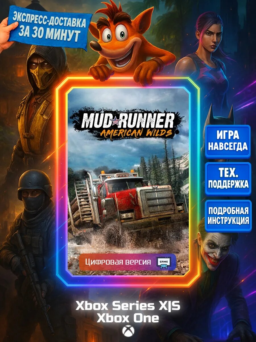 MudRunner - American Wilds Ed One, Series X|S | Гонки и полеты | Английский язык | Цифровая версия