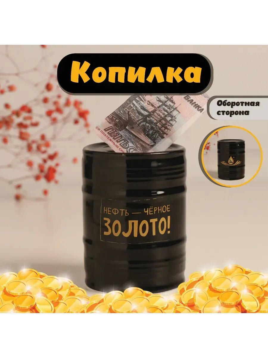 Копилка керамика "Нефть - чёрное золото!" 6,5х6,5х9 см