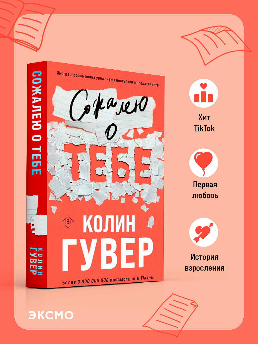 Гувер К. Сожалею о тебе