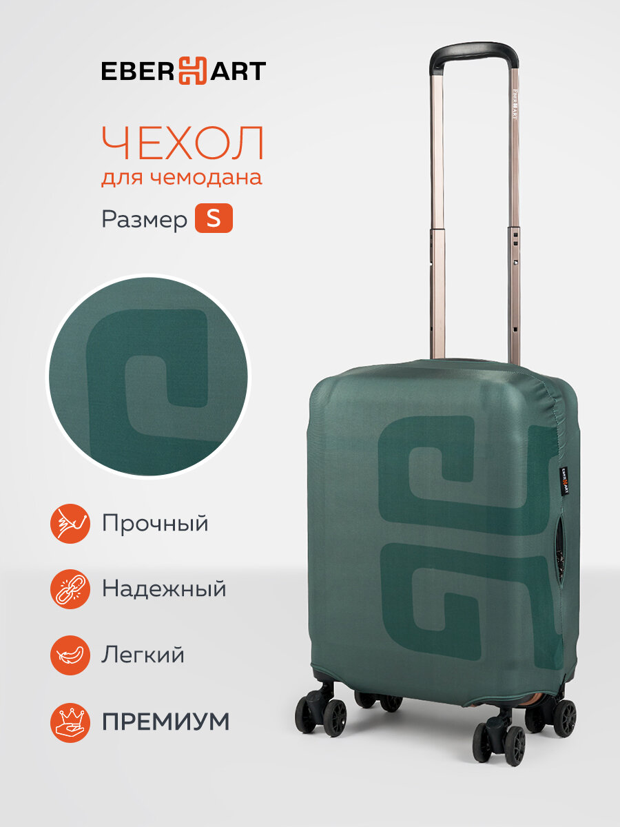 Чехол для чемодана 