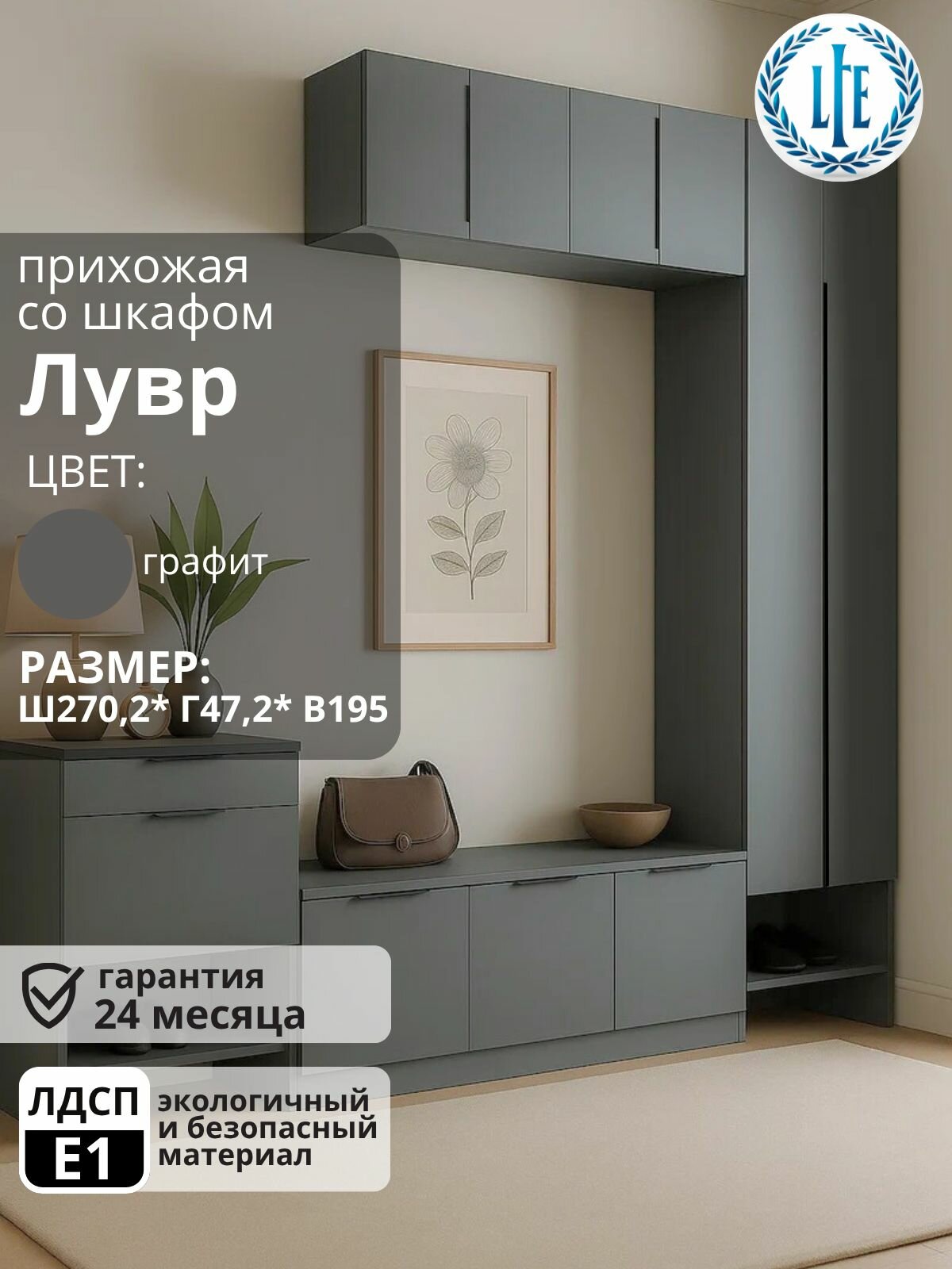 Модульная Прихожая Лувр графит серый, 270.2х47.2х195 см