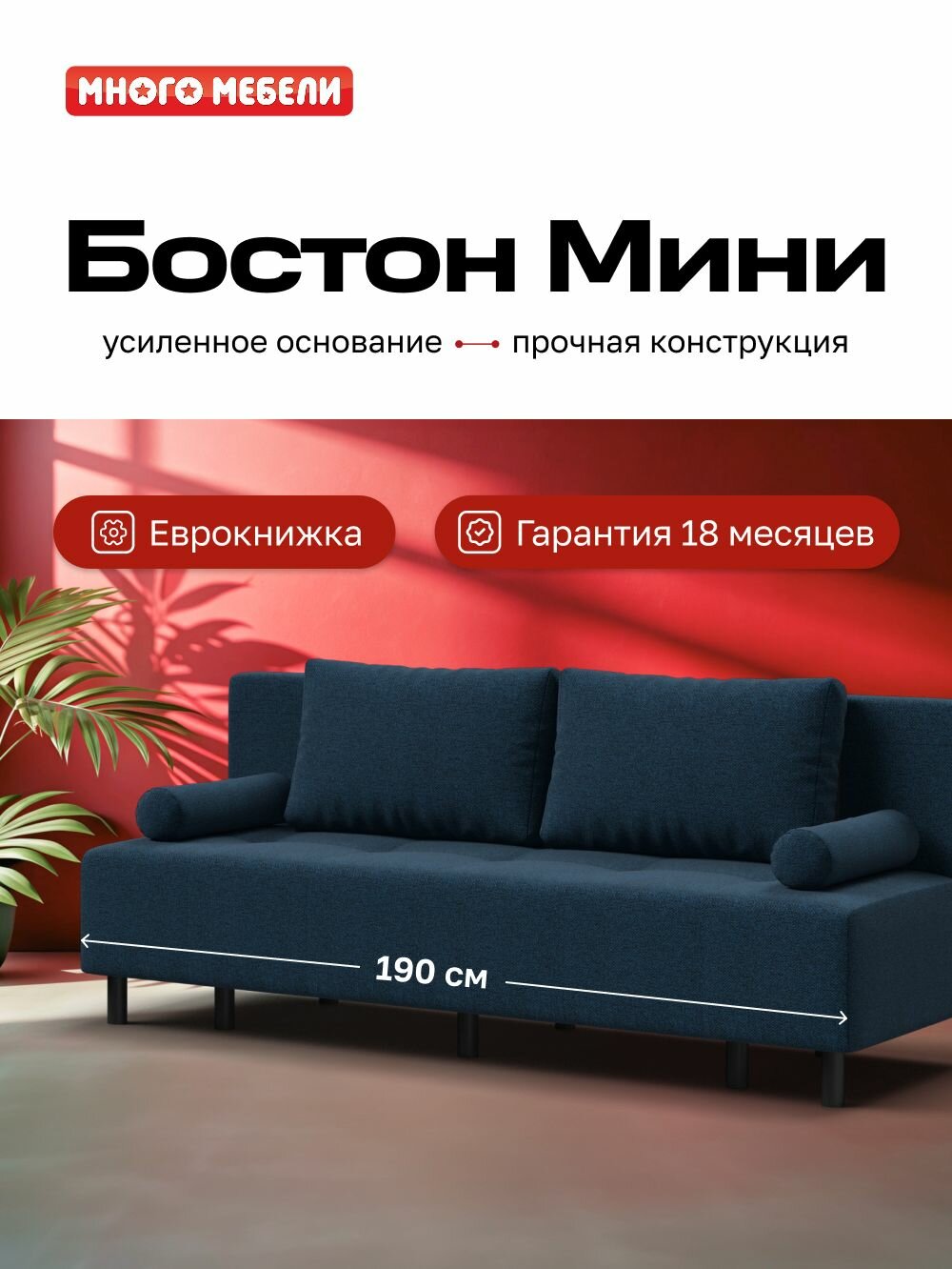 Диван-кровать Бостон Мини с ящиком для хранения, рогожка Malmo синий, 190х90х85 см