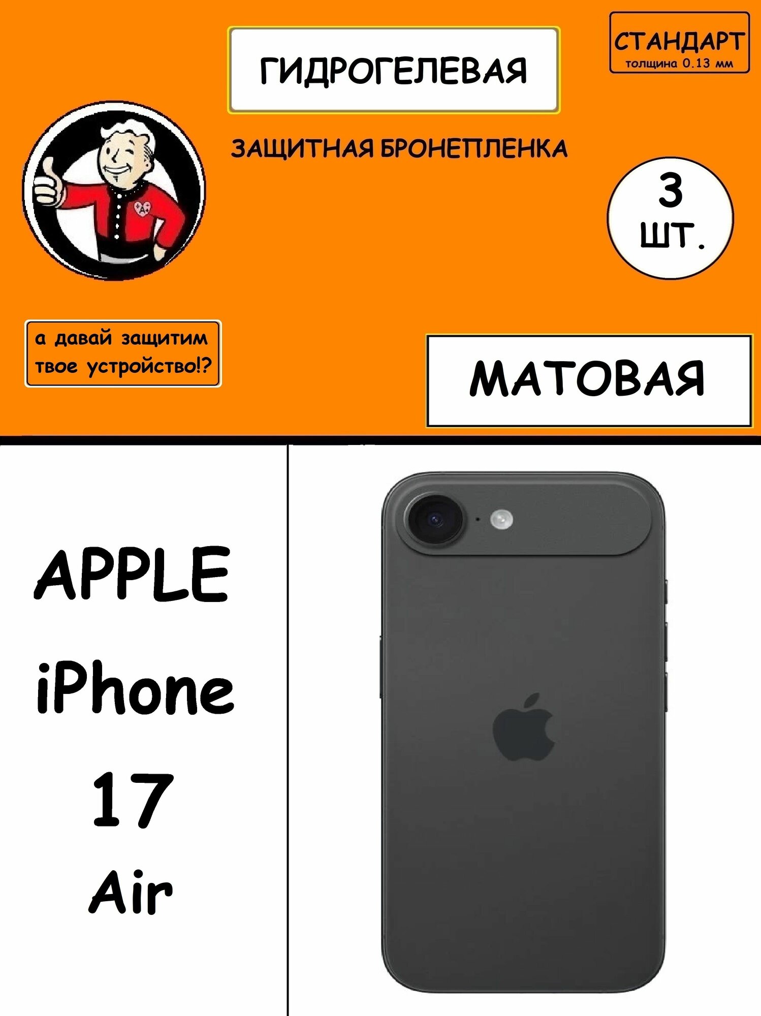 Комплект из 3 шт. Гидрогелевая защитная бронепленка Матовая для Apple iphone 17 air, Защитная бронепленка apple iphone 17 аир