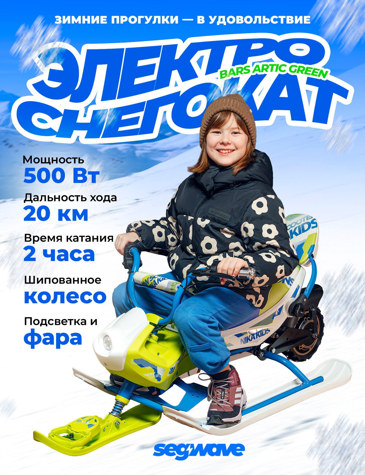 Детский снегокат электрический электроснегокат BARS Arctic Green