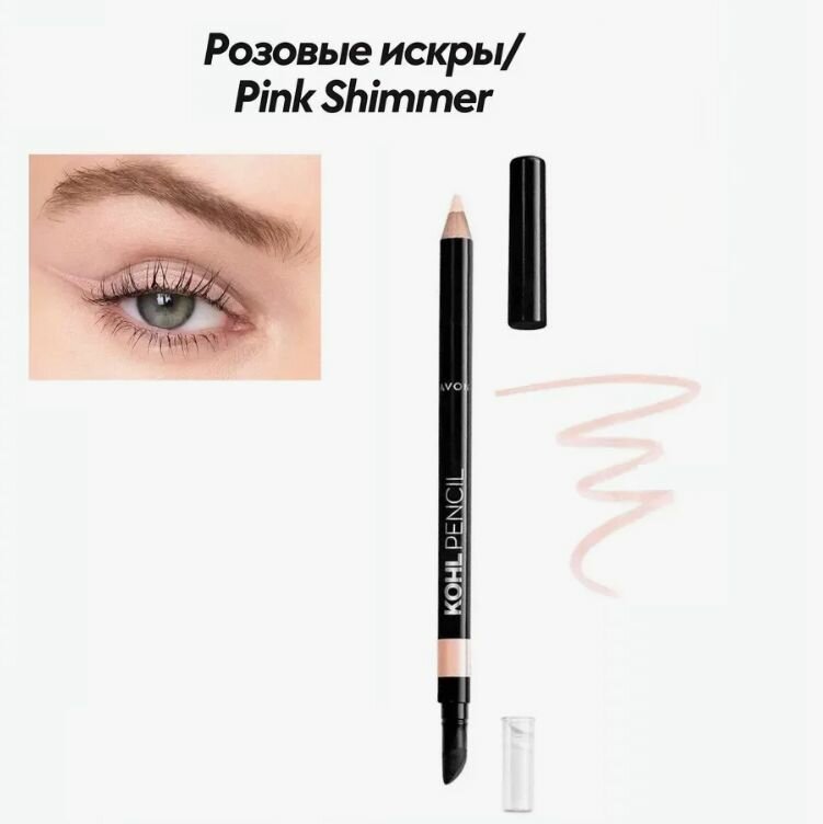 AVON Карандаш для глаз Pink shimmer 28 гр