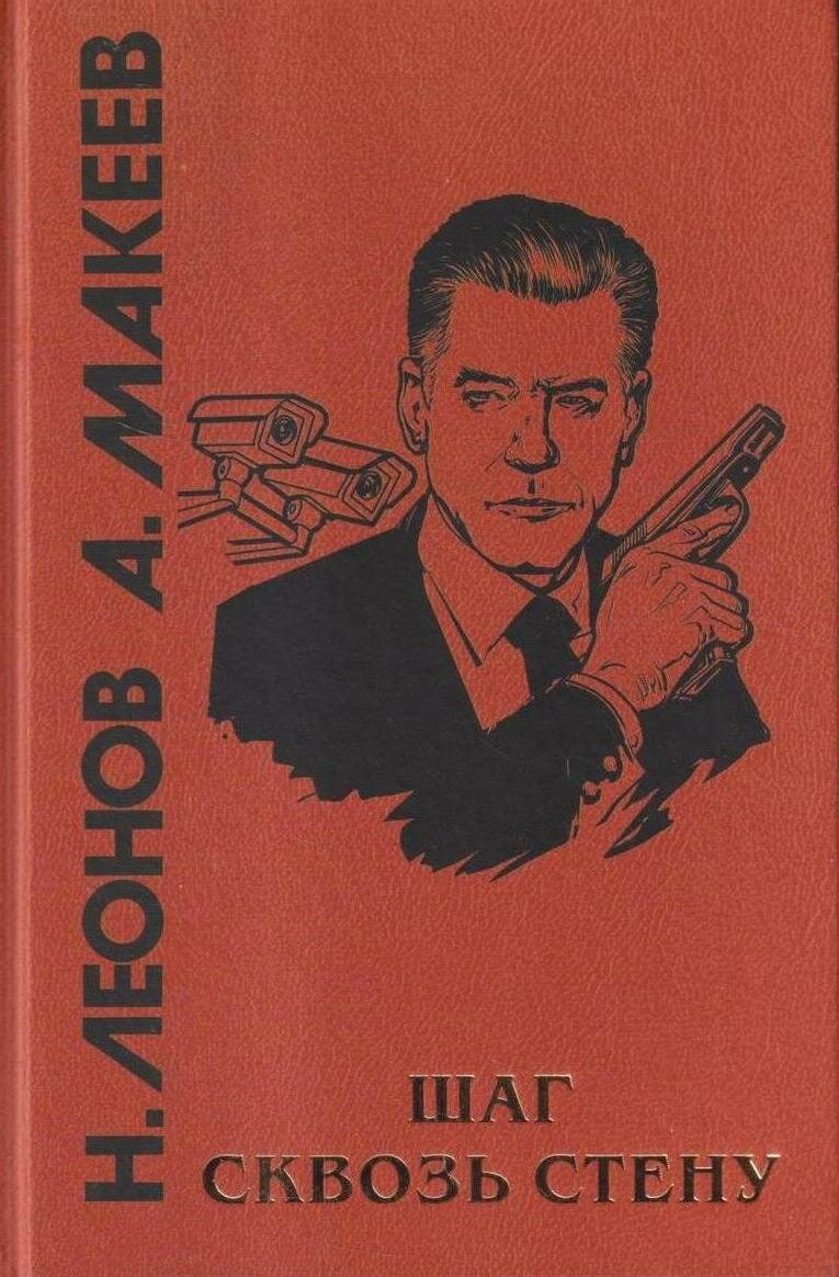 Шаг сквозь стену