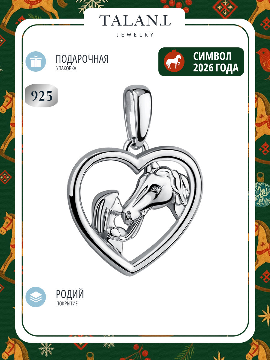 Подвеска, серебро, 925 проба, родирование