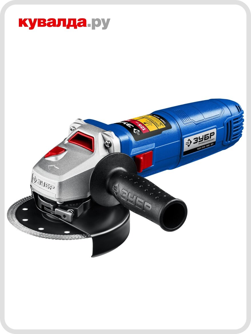 Угловая шлифмашина сетевая ЗУБР Профессионал УШМ-П125-1500 ПСТ