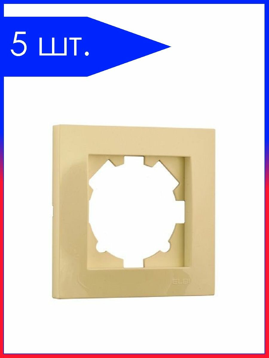 5 шт. Рамка 1 Пост Кремовый VEGA EL-BI арт. 510-010300-271