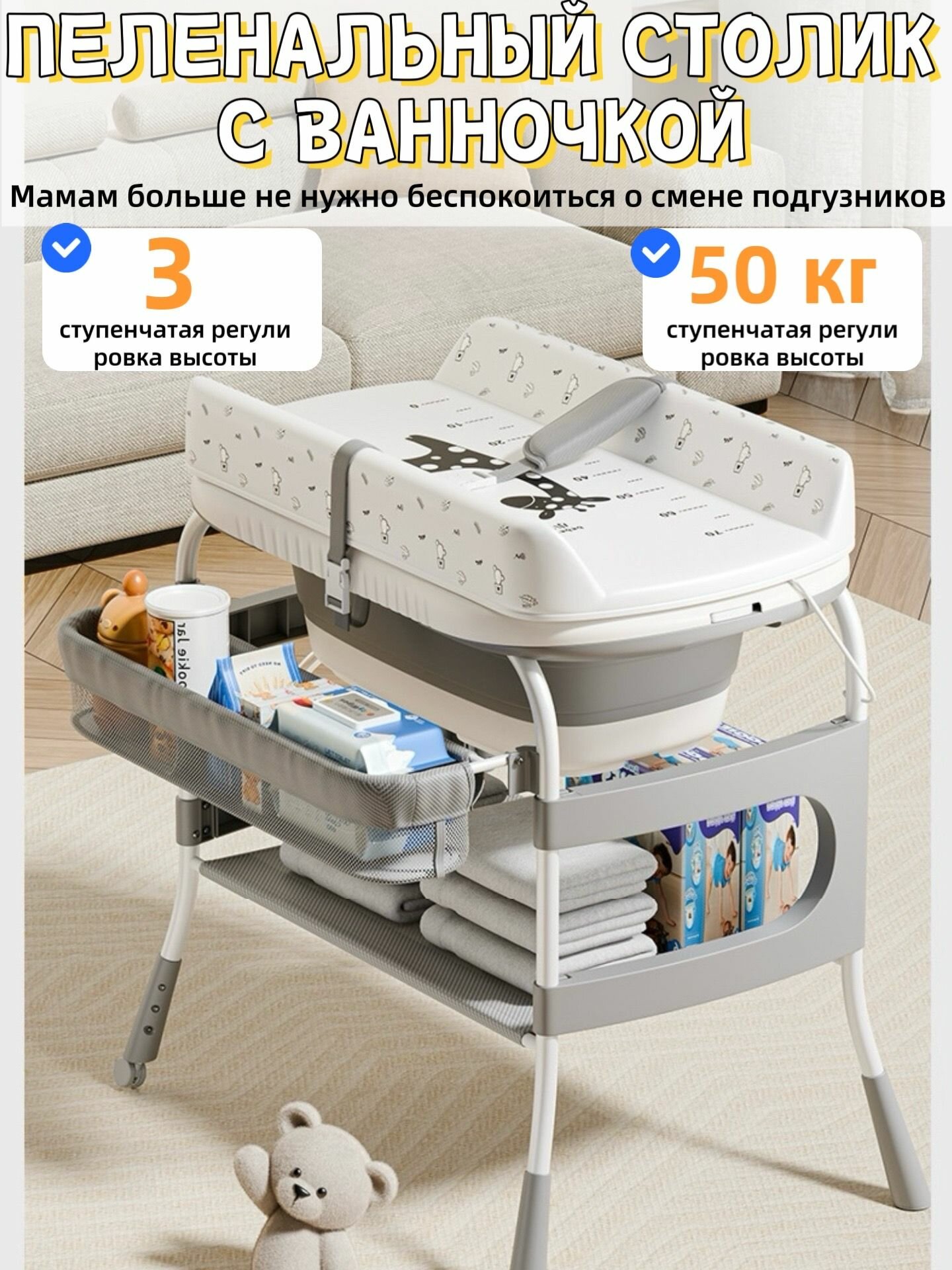 Пеленальный стол с ванночкой