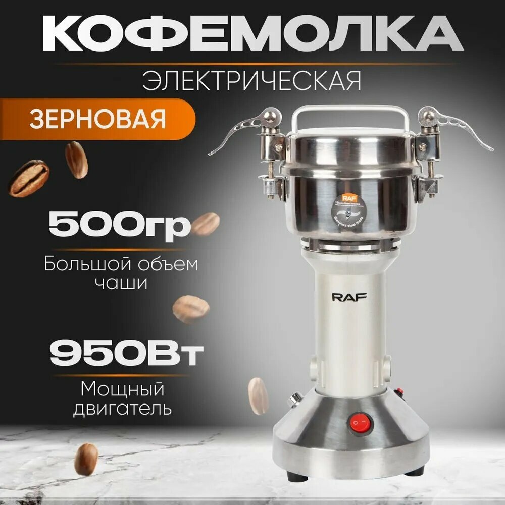 Кофемолка Кофемолка 950 Вт, объем 500 г
