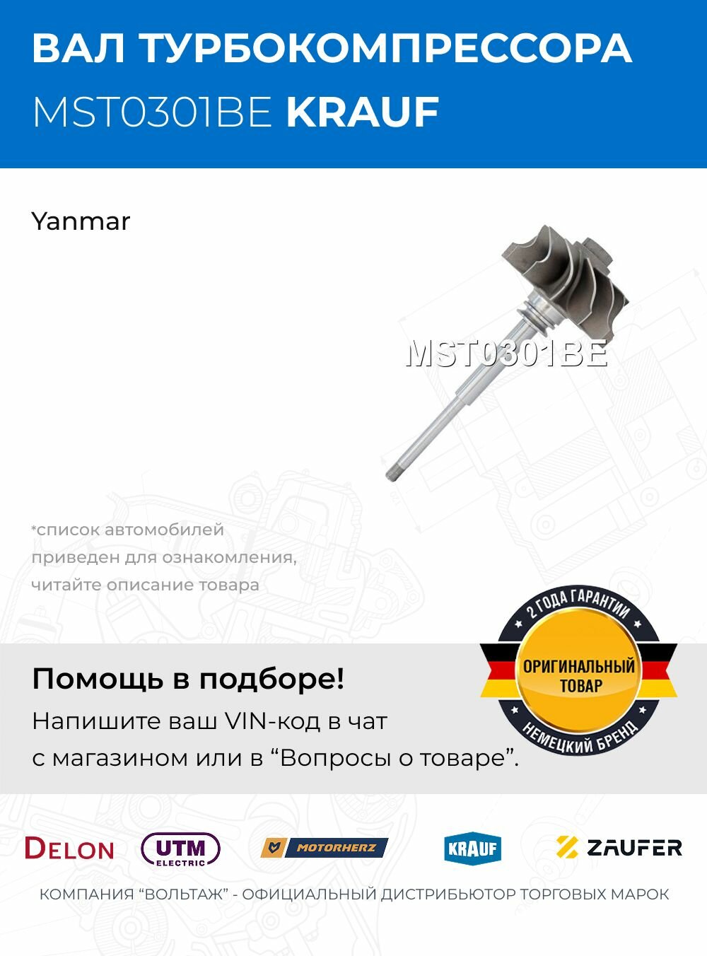 Вал турбокомпрессора Krauf MST0301BE