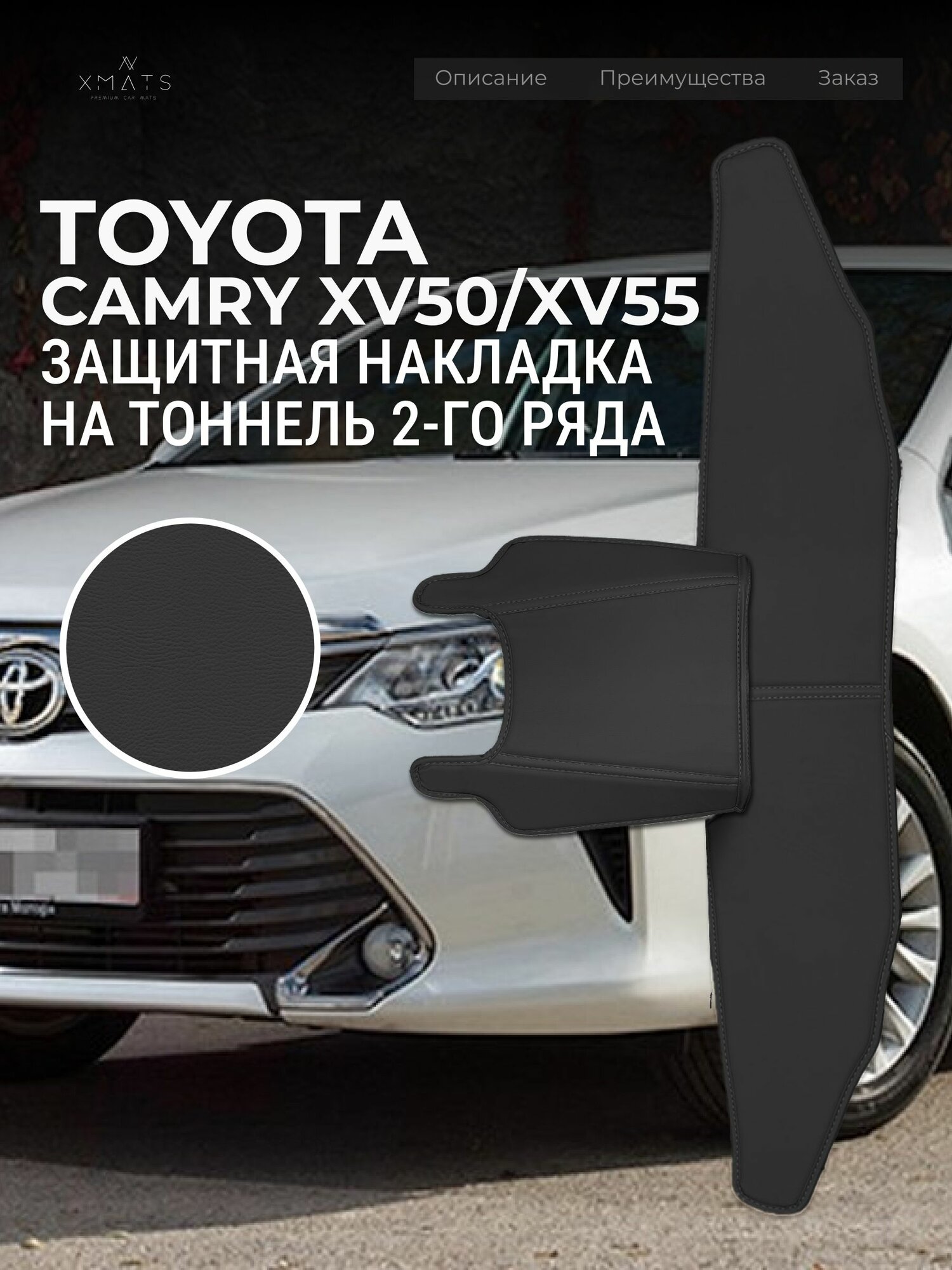 Защита на тоннель + Защита на ковролин заднего сиденья Toyota Camry XV50/55 (08.2011-06.2017г.) / Накладка на ковролин заднего ряда Тойота Камри XV50 / Коврик в салон Camry XV50