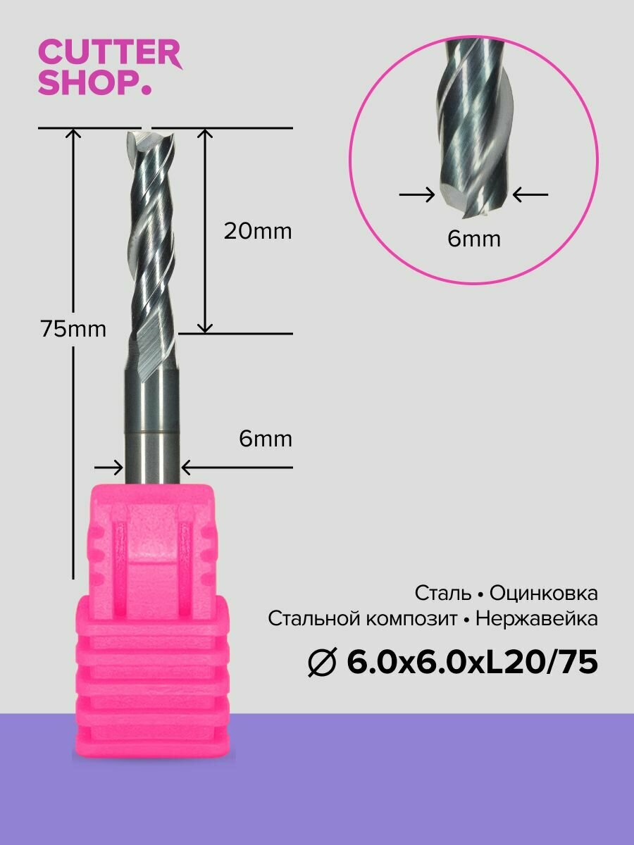 Фреза по металлу SU2-D6.0x6.0xL20/75 для раскроя стального композита, нержавейки, стали, оцинковки / TiALN, для ручного фрезера, станков ЧПУ