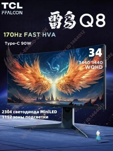 TCL 34" Монитор thunder bird/FFALCON Q8/170HZ/R34Q81, черно-серый