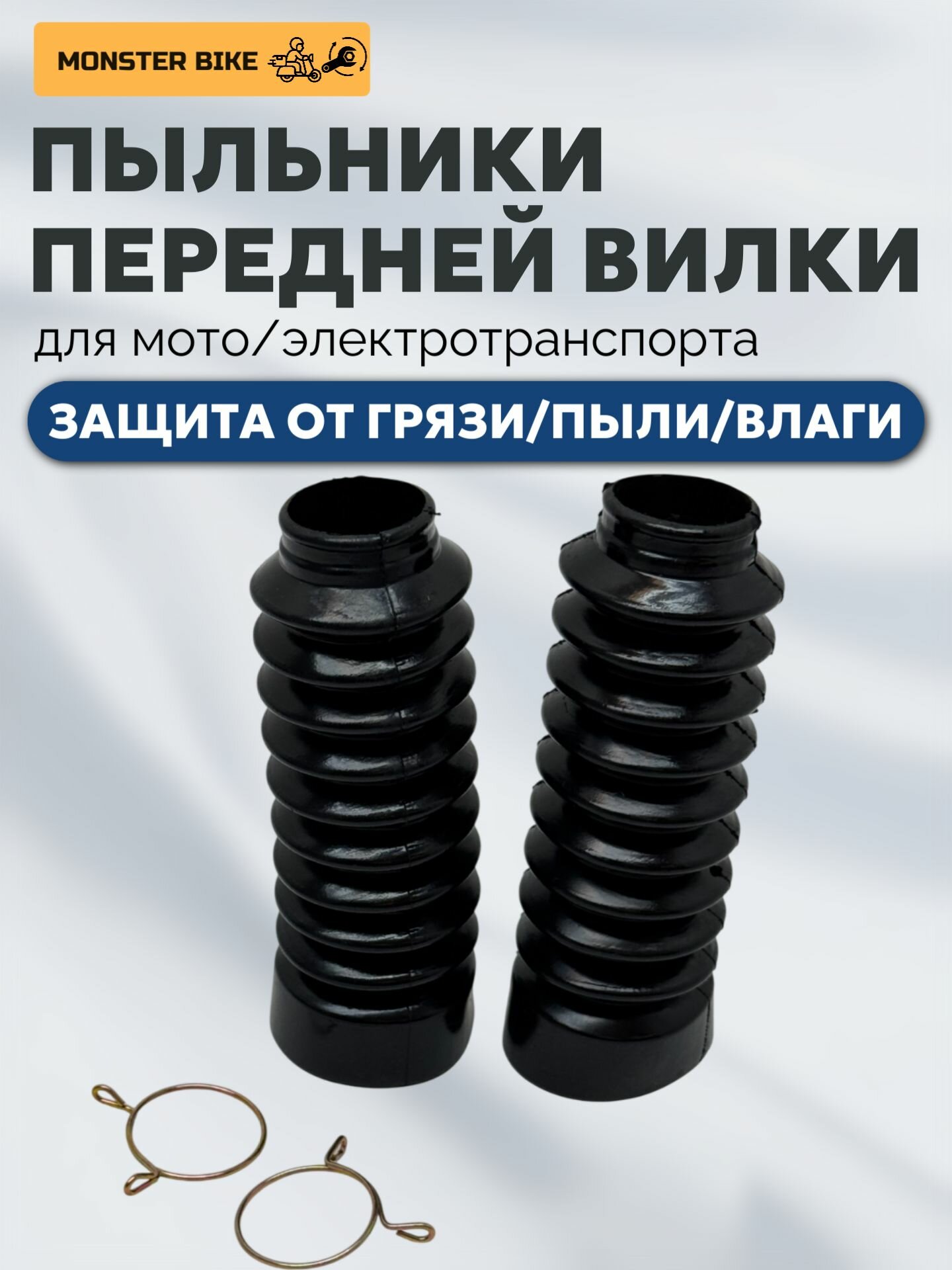 Гофры передней вилки, гофры пыльники на вилку электровелосипеда