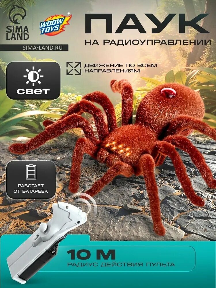 Паук на пульте управления WOOW TOYS "Тарантул", со световыми эффектами