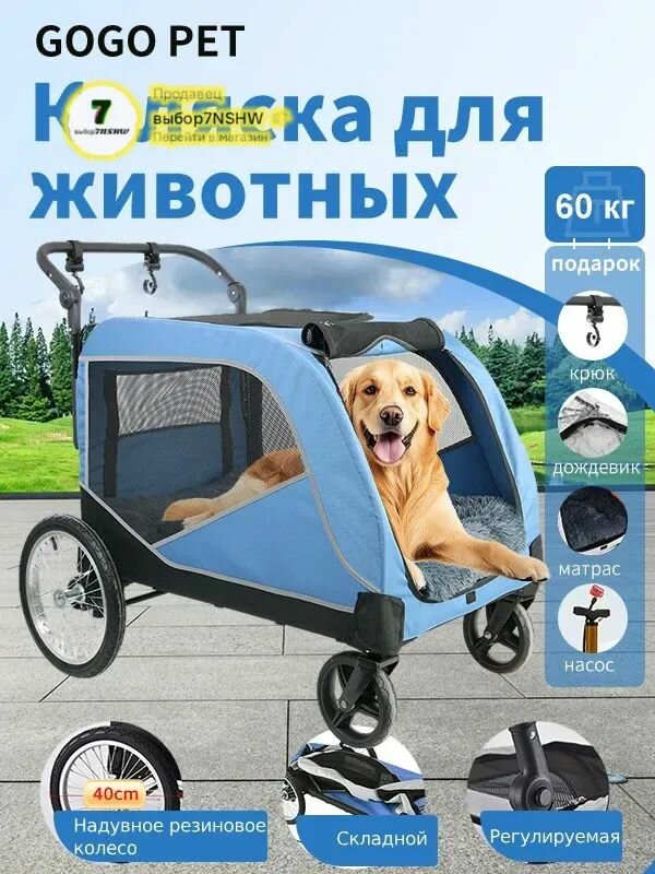 Большая коляска прогулочная для собак и кошек, для средних и крупных пород (до 60 кг), складной, синий