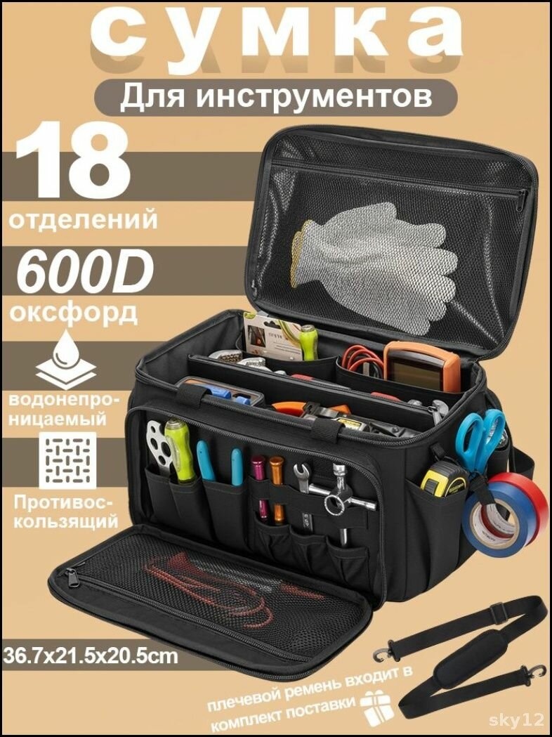 Эксклюзивная сумка для инструментов 600D с 18 карманами, плечевым ремнем, противоскользящим и водонепроницаемым чехлом