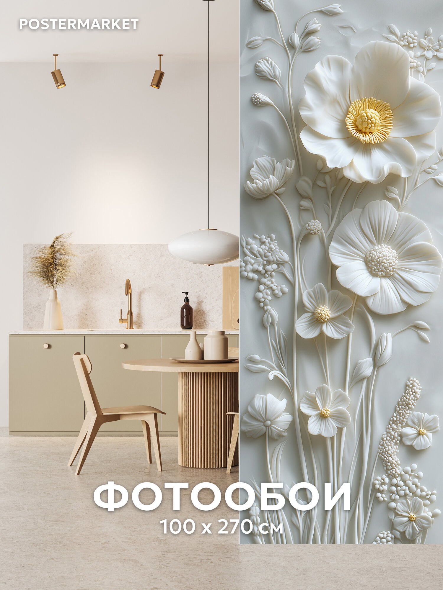 Фотообои Postermarket "Полевые цветы", флизелиновая основа, виниловое покрытие 100х270 см