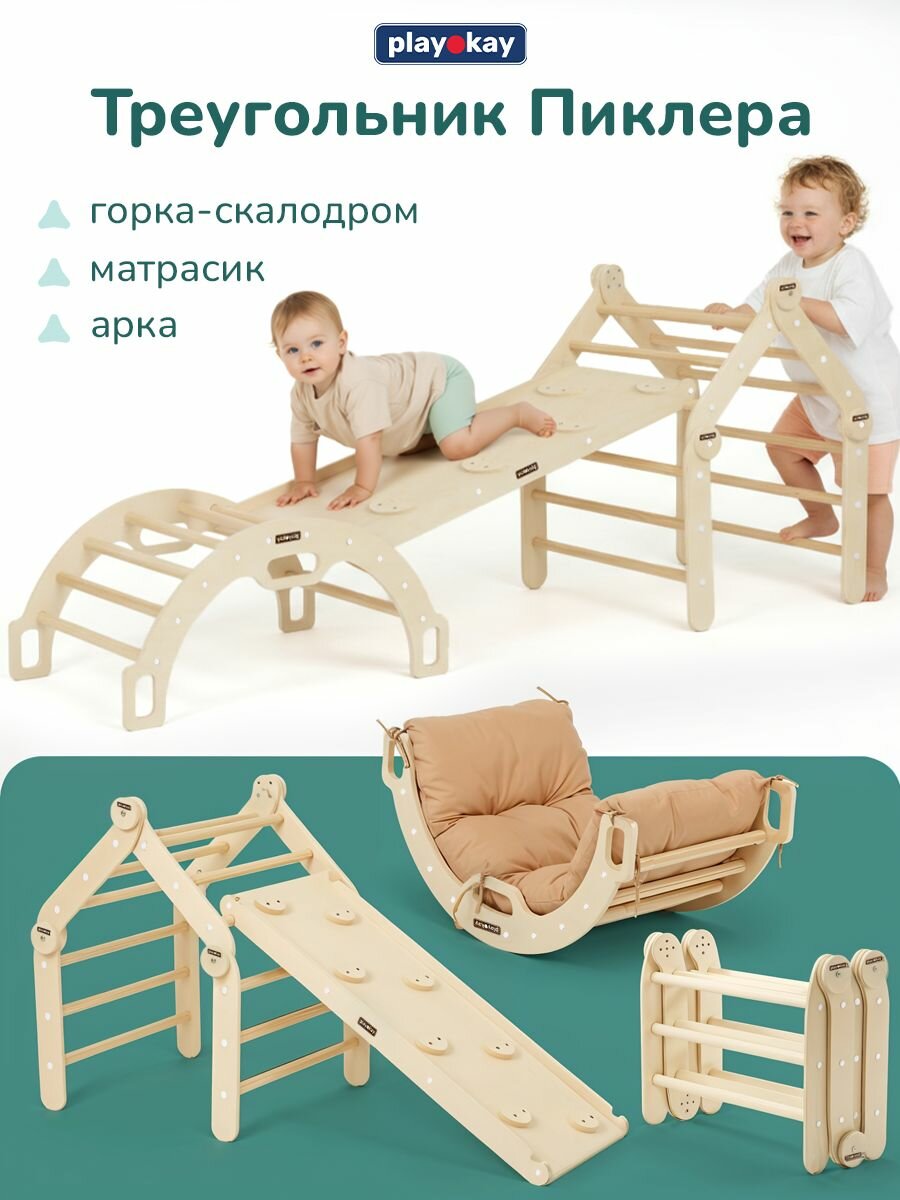 Игровой детский комплекс playpkay арка Пиклера, горка и качалка с матрасом, деревянный, от 6 мес до 5 лет