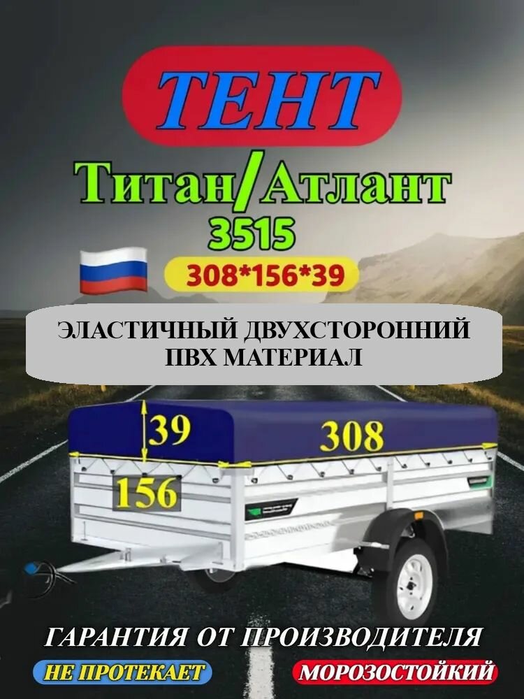 Тент для прицепа титан 3515 (352*156*39см, высота каркаса 35см) (300 г/кв. м двухсторонний ПВХ материал)
