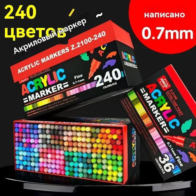 ZIBEEF Набор маркеров Акриловый, толщина: 0.7 мм, 240 шт. для граффити, для каллиграфии