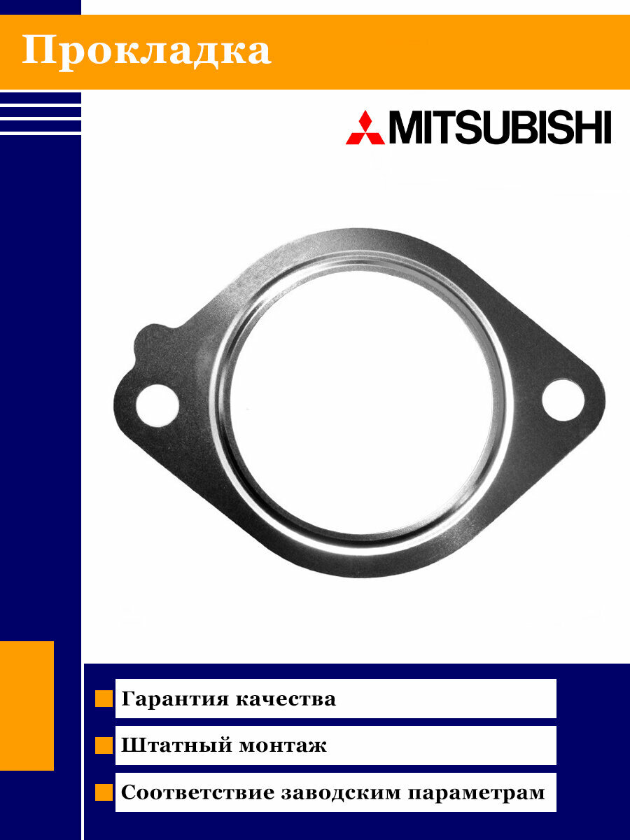 Прокладка патрубка интеркулера Mitsubishi 1530A019