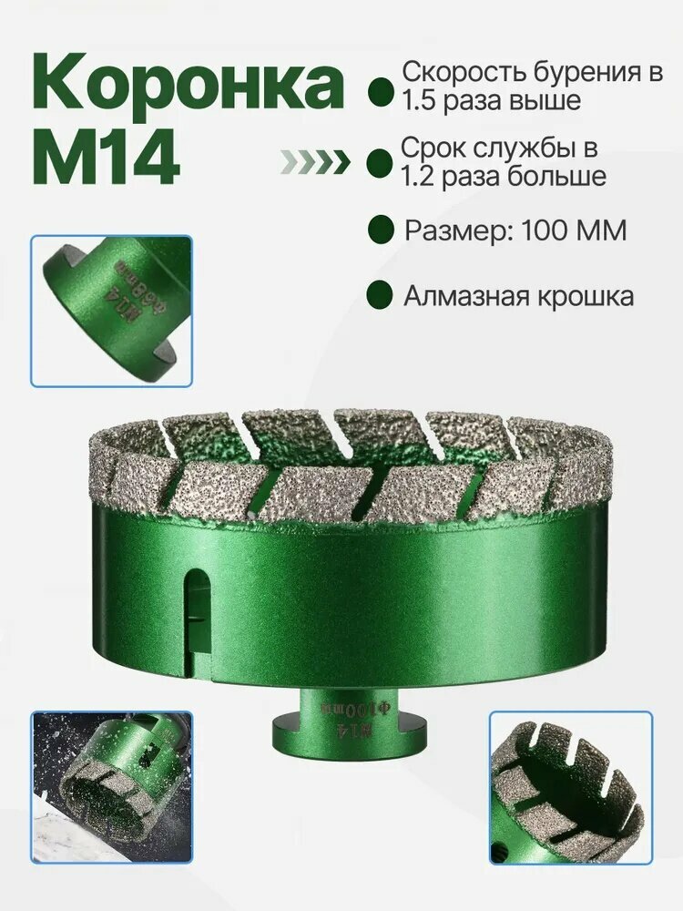 1 шт алмазная коронка M14 100 мм для УШМ, для больших розеток, по плитке и бетону
