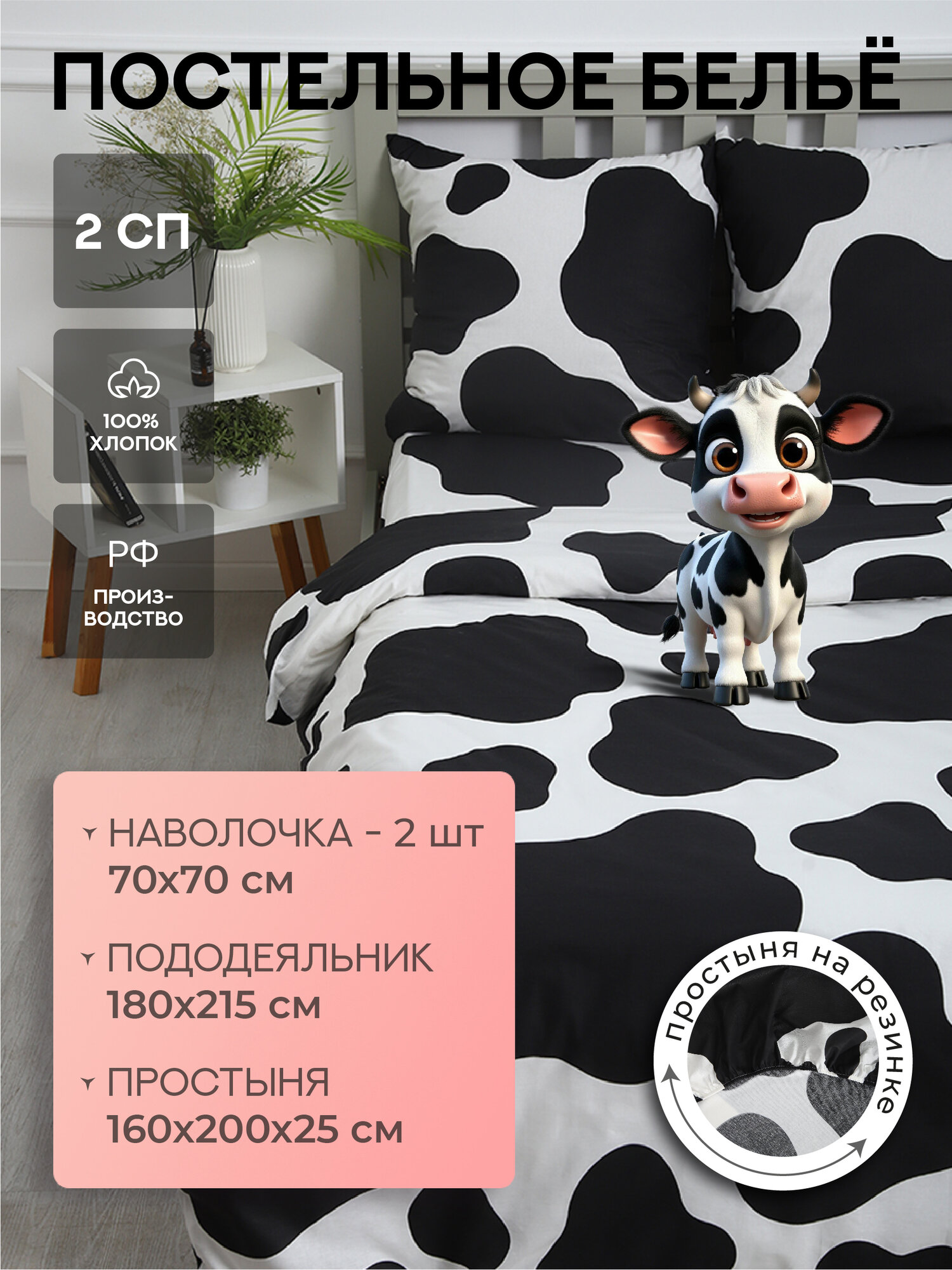 Постельное белье, на резинке, 2-спальное, хлопок 100%, наволочки 70x70