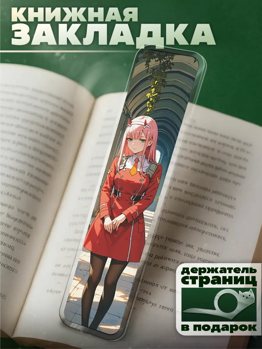 Закладка для книг с принтом аниме Милый во Франксе