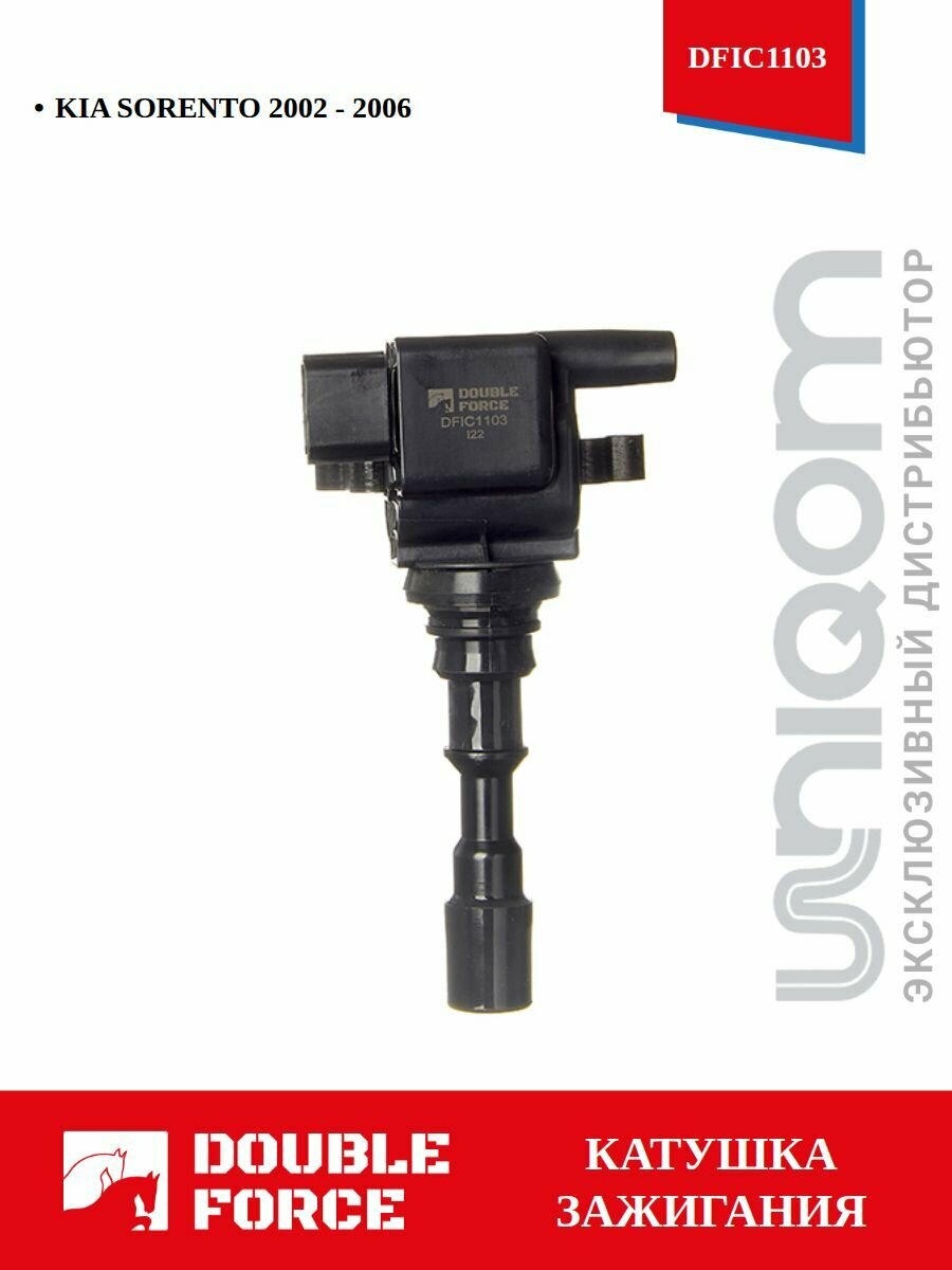 Катушка зажигания KIA SORENTO DOUBLE FORCE DFIC1103
