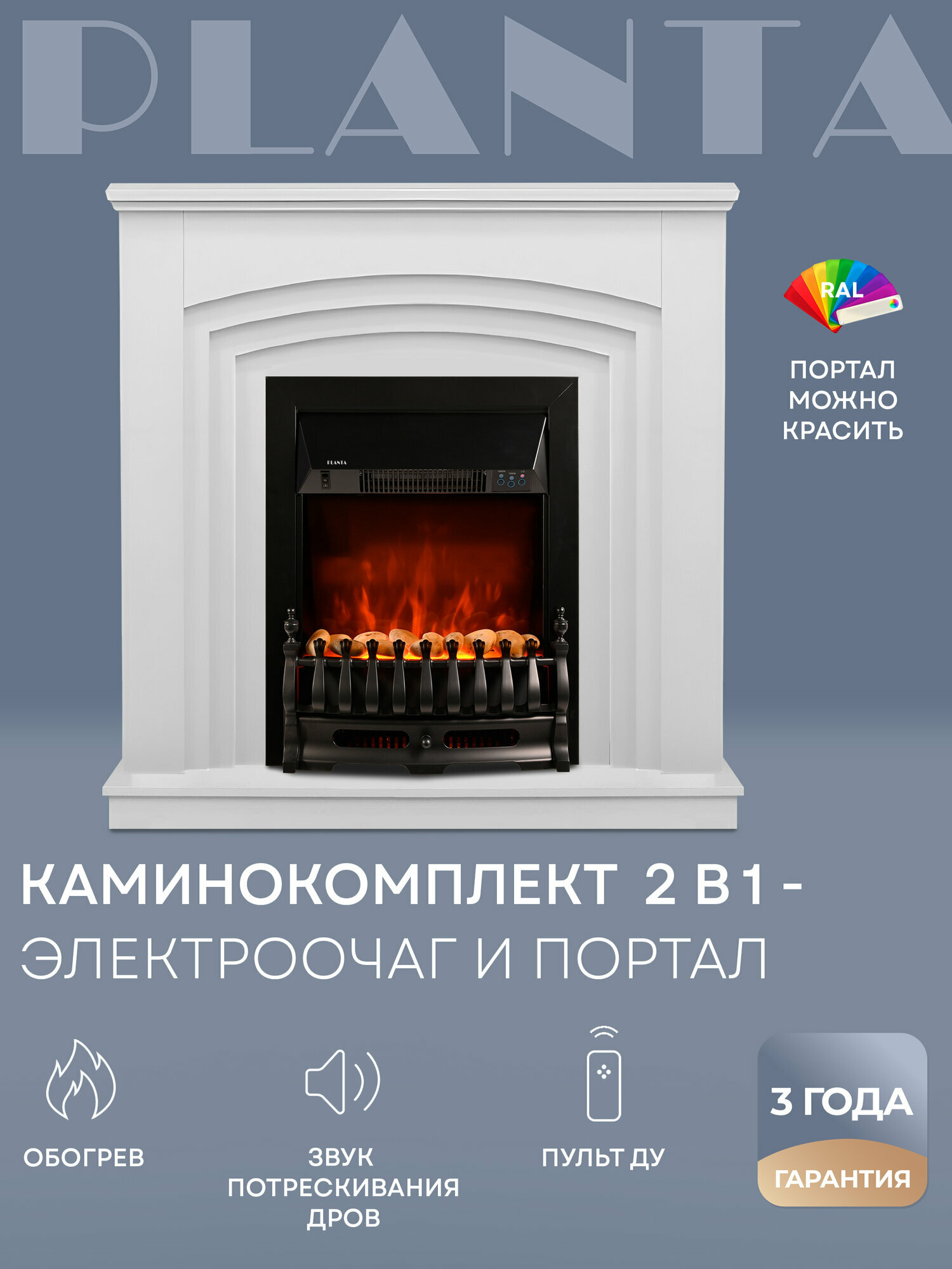 Камин электрический с порталом PLANTA PORT022W-FS400B, каминокомплект