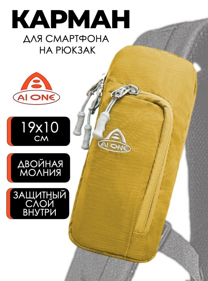 Карман для смартфона Ai-one 5288 yellow