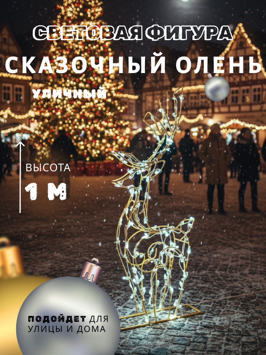 Световая фигура Сад Радости "Сказочный олень", LED-подсветка, металл,