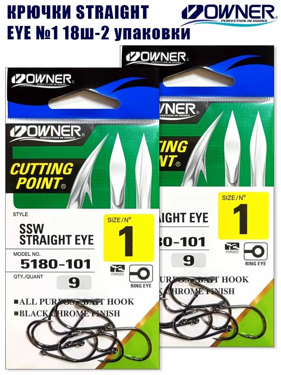 OWNER Крючок OC SSW Straight w/eye BC №1 9шт 2 упаковки