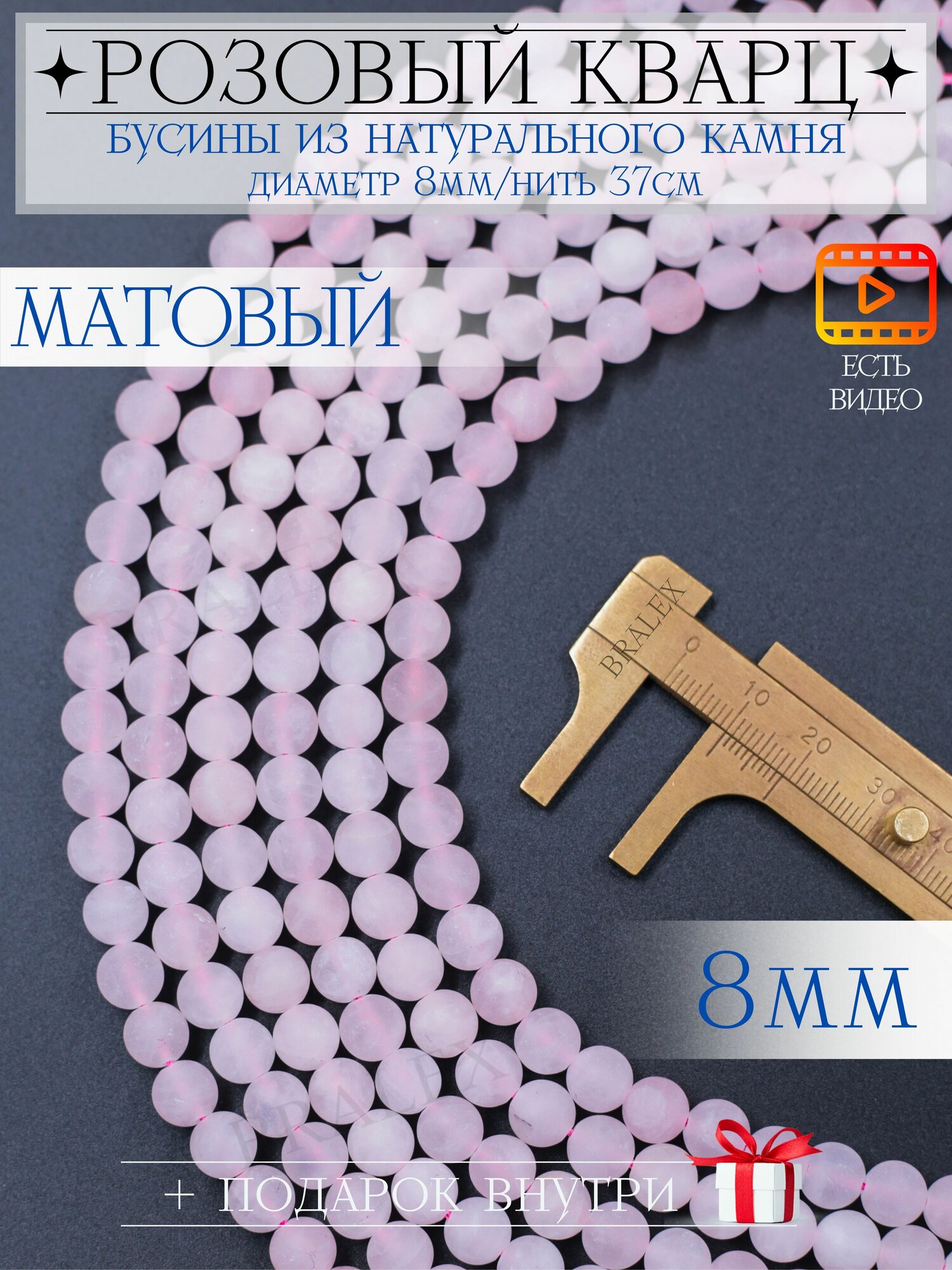 Матовые бусины 8мм из натурального камня розовый кварц