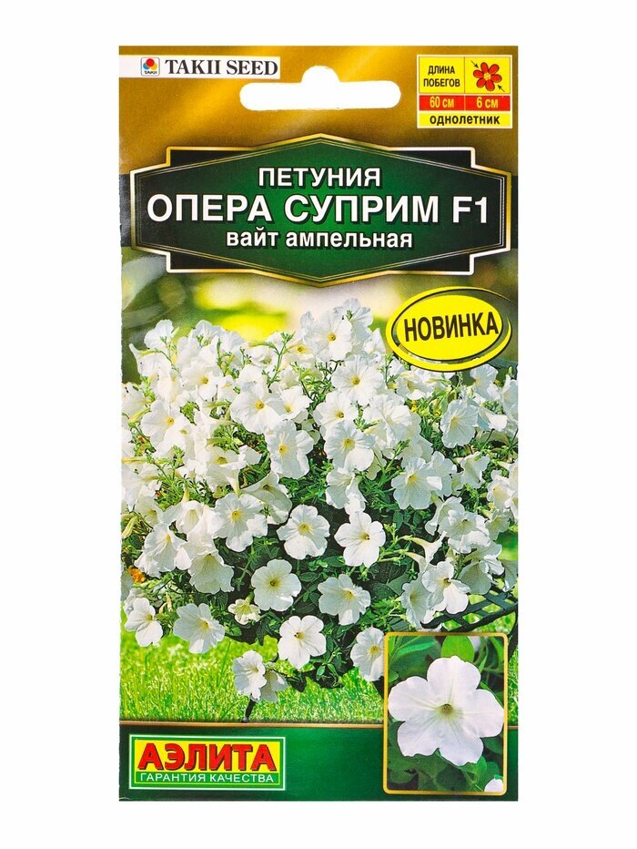 Семена цветов Петуния Опера суприм F1 вайт ампельная (драже) С. Takii Seed , Ц/П,4 шт. 10945784