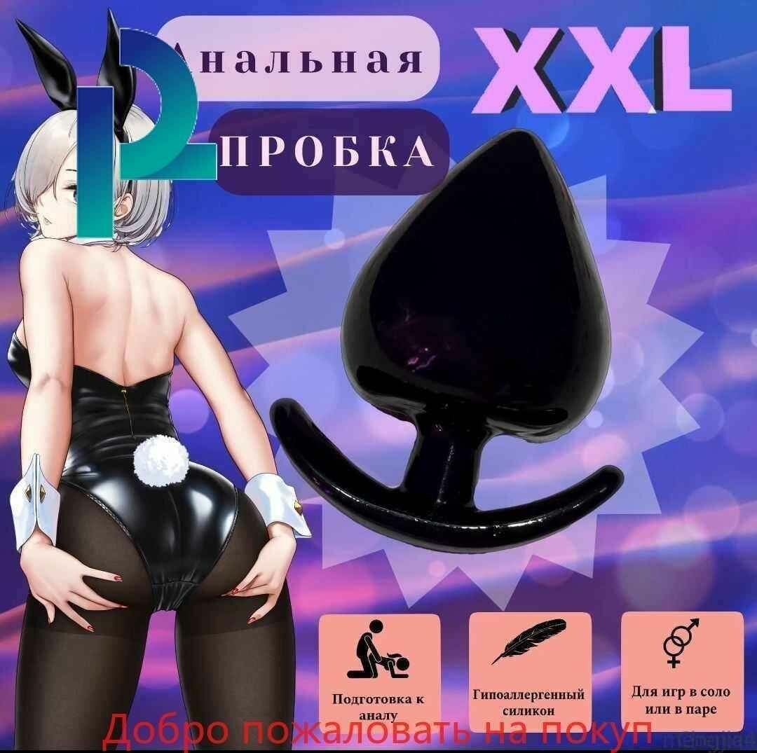 Большая анальная пробка XL черная