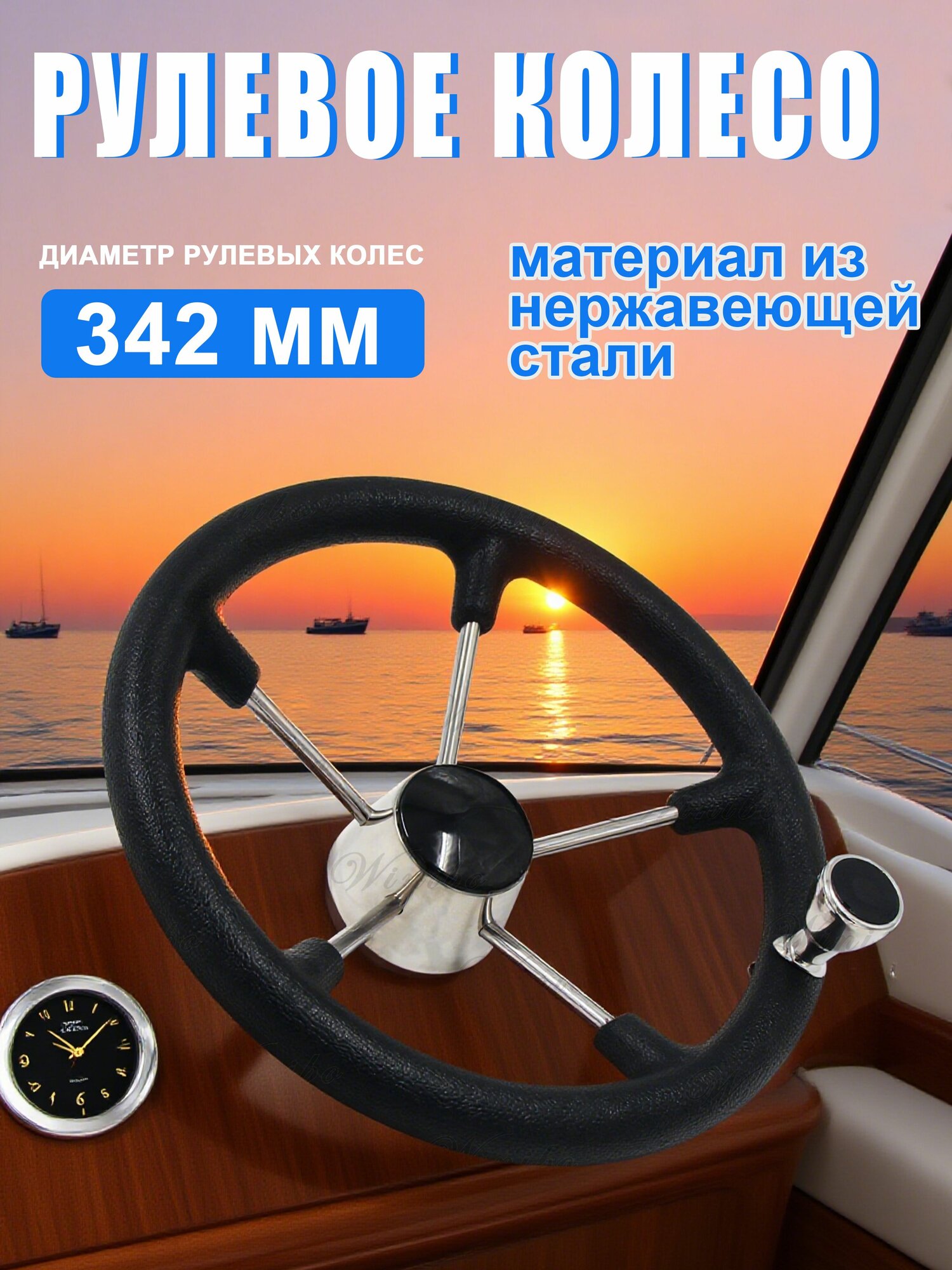 Winibo Рулевая консоль для лодок