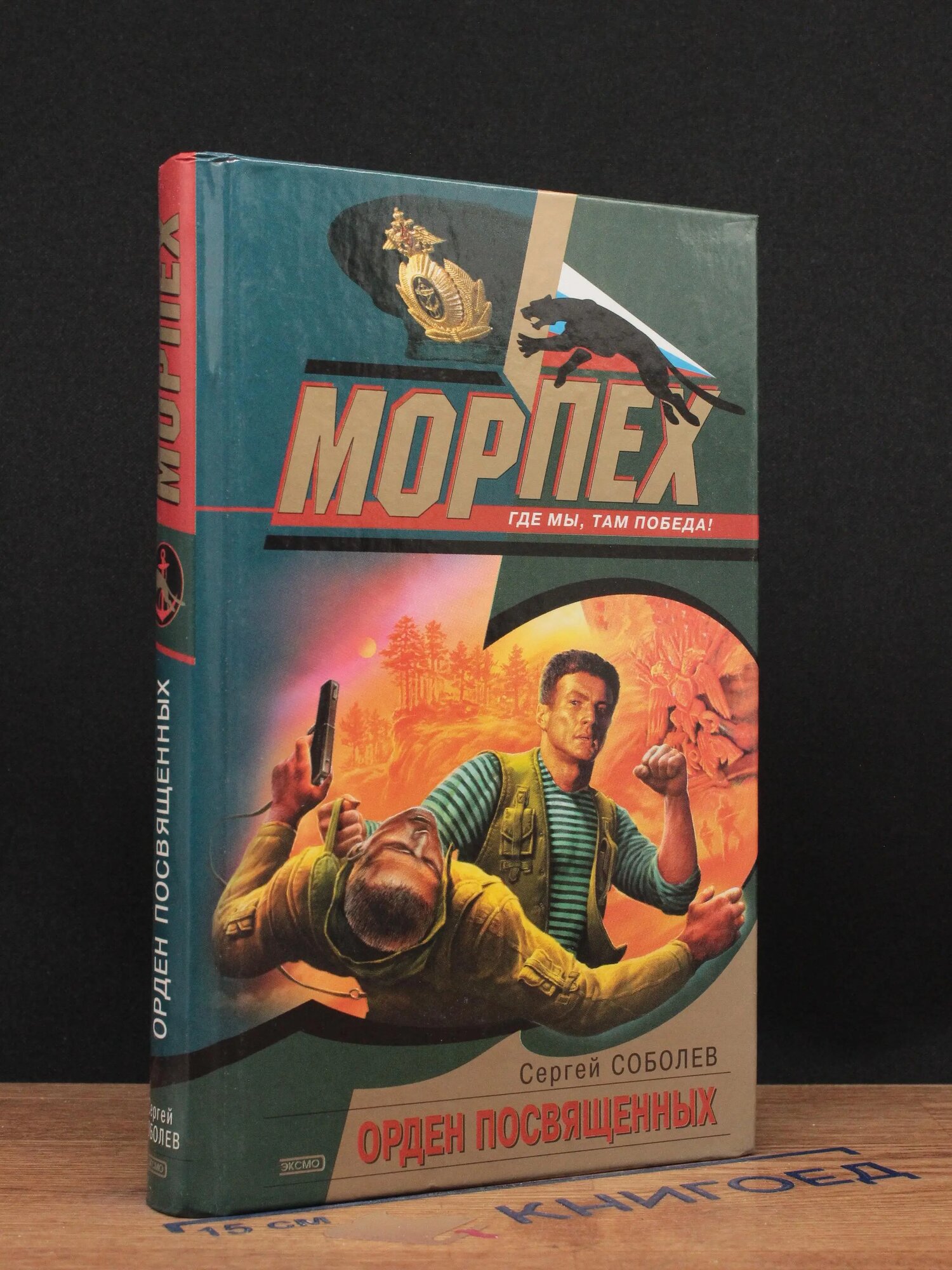 Книга. Орден посвященных 2004 (20373946660020)