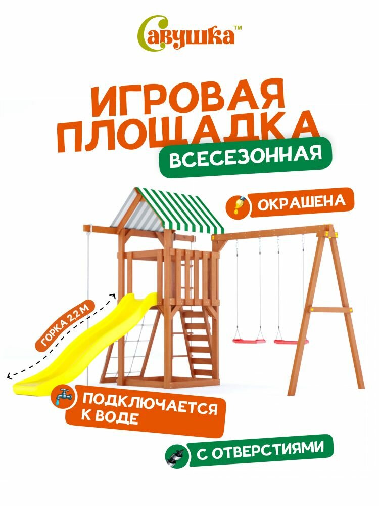 Детская игровая площадка уличная с горкой Савушка TooSun-7. Игровой комплекс с качелями и скалодромом для улицы