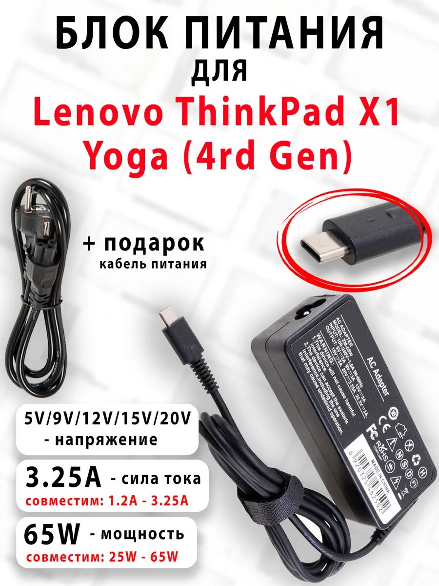 Зарядка для ноутбука Lenovo ThinkPad X1 Yoga (4rd Gen)