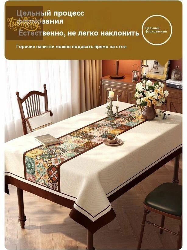 Sereni Клеенка на стол ПВХ (поливинилхлорид) 140x180см