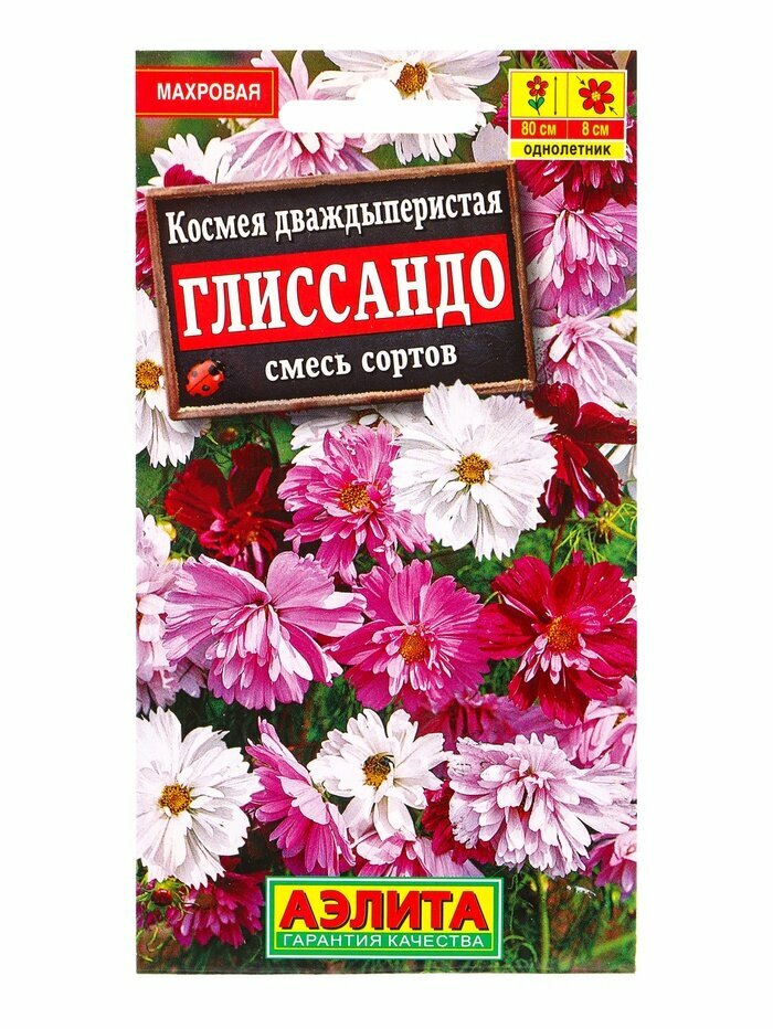 Семена цветов Космея дваждыперистая «Глиссандо» смесь, 0.3 г