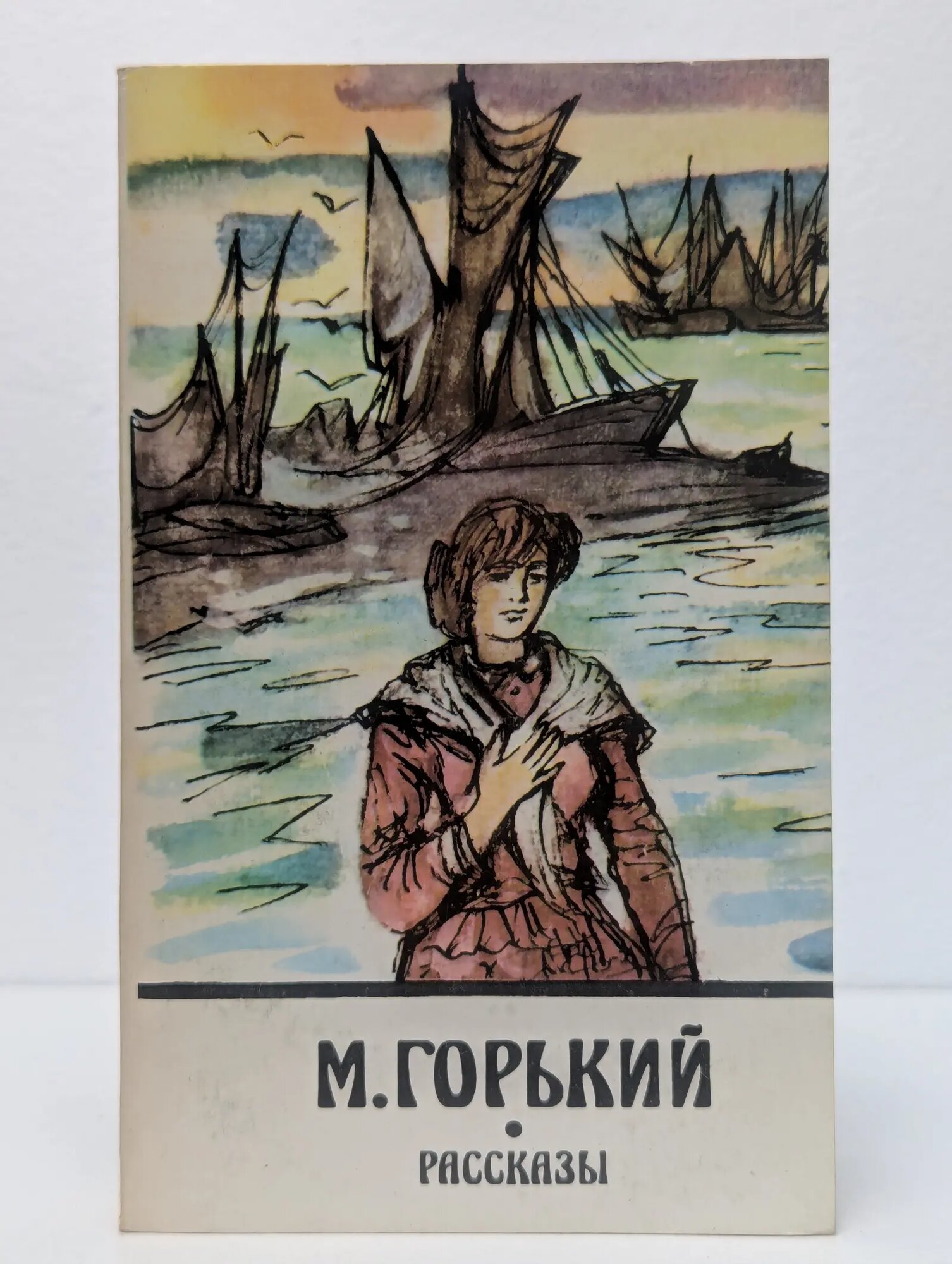М. Горький. Рассказы Горький Максим 1987