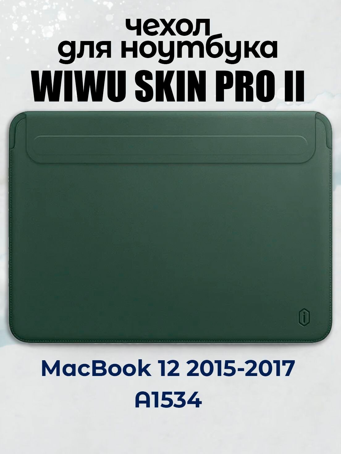 Чехол WiWU Skin Pro 2 для MacBook 12' 2015 2016 2017 (A1534) Цвет Зеленый / Green